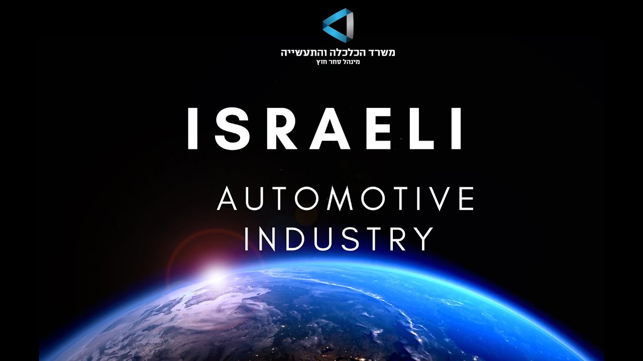 ISRAELI AUTOMOTIVE INDUSTRY - YouTube