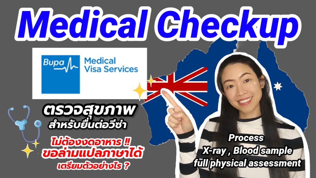 Medical Check up for Visa 2024 🇦🇺 ขั้นตอนการตรวจสุขภาพในซิดนีย์ แบบ ...