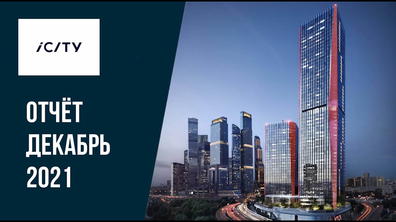 iCITY | Декабрь 2021 | Динамика строительства | MR Group - YouTube