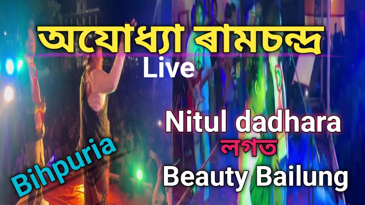 Nitul Dadhara Rocks অযোধ্যা ৰামচন্দ্ৰ গীত+ Beauty Bailungৰ Comedy At ...