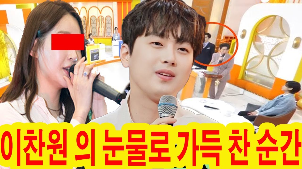 이찬원 여동생이 미스트롯3 오프닝 무대를 장악한 방법 이찬원은 눈시울이 붉어질 정도로 울었다 Mc 김재원부터 팬들까지 눈물을