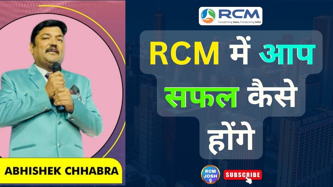 RCM में आप सफल कैसे होंगे | Abhisek Chhabra Rcm | Rcm Training Program | Rcm Business | RCM ...