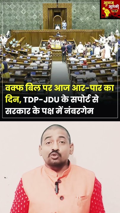 waqf ammendment Bill पर संसद में आर पार पर TDP और JDU का समर्थन ललन सिंह जोरदार भाषण #waqfboard ...