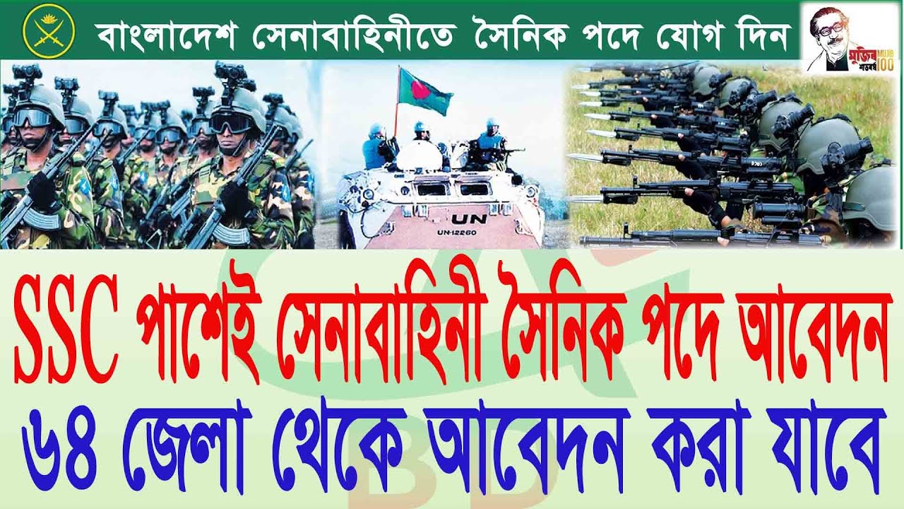 Bangladesh Army New Job Circular 2020 । All Creative BD । সেনাবাহিনীতে ...