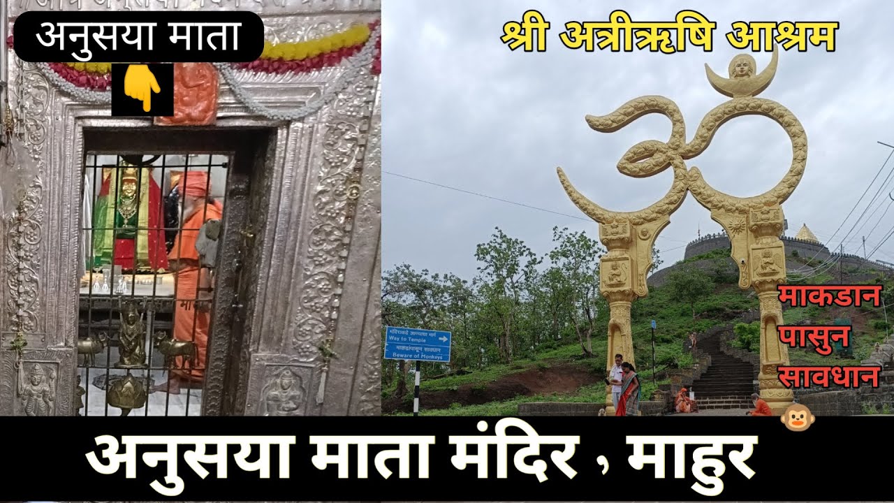 Anusaya Mata Mandir , Mahur | अनुसया माता मंदिर दर्शन | Mahurgad ...