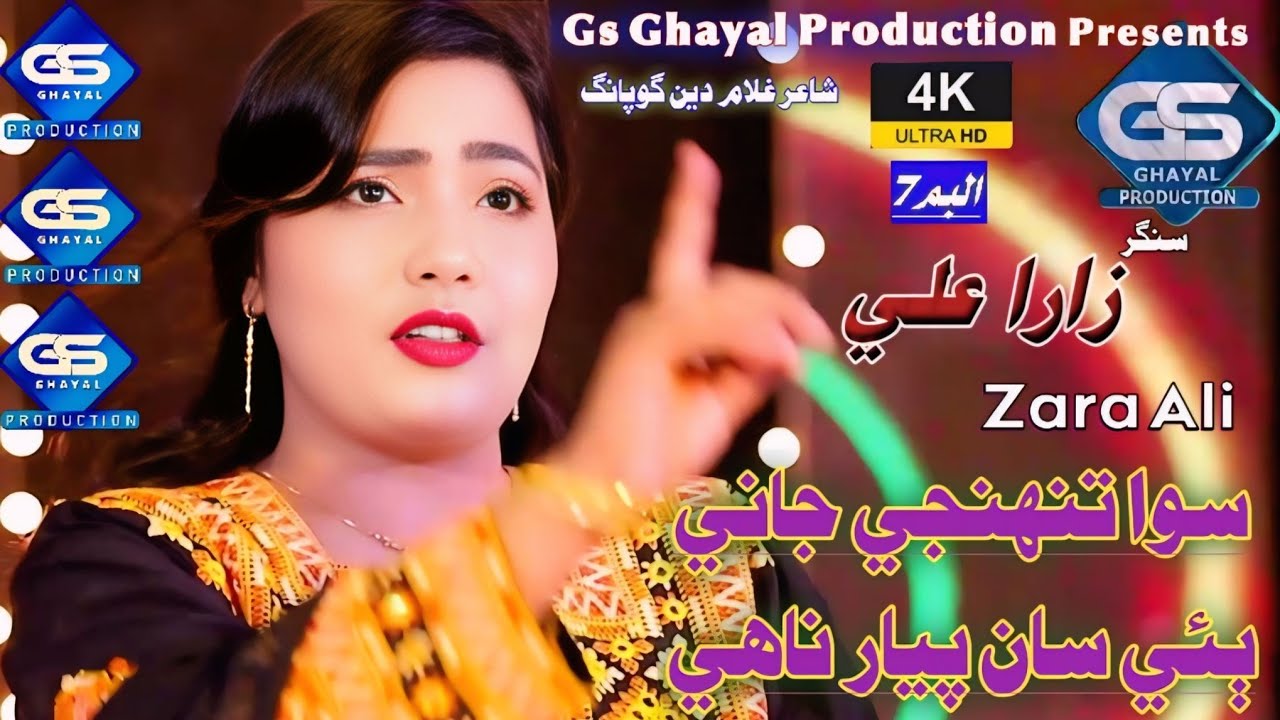 Sawa Tuhnje Jani / Singer Zara Ali / Album 7 Gs Production - YouTube