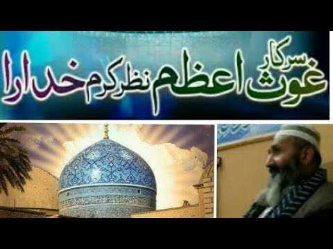 Manqabat Ghous Pak | SARKAR Ghous e Azam Nazr e Karam KHUDARA | sl ...