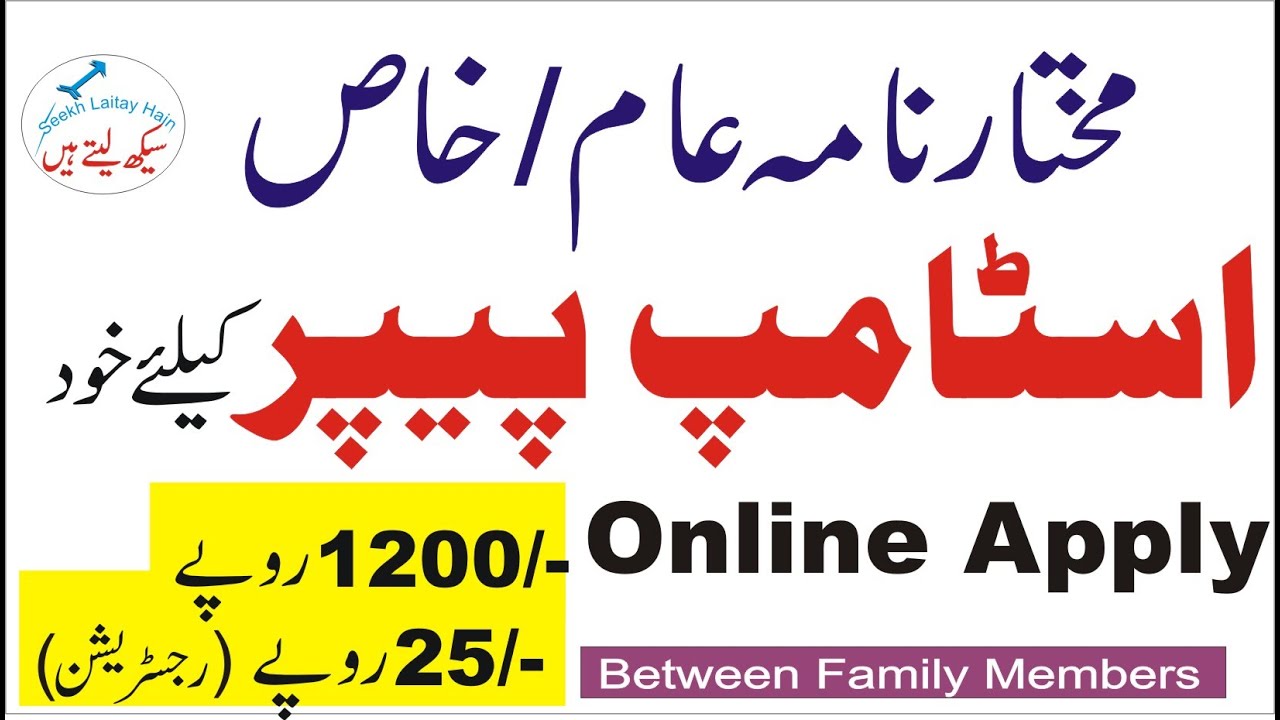 How to apply online for E Stamp Paper for General Power of Attorney or ...