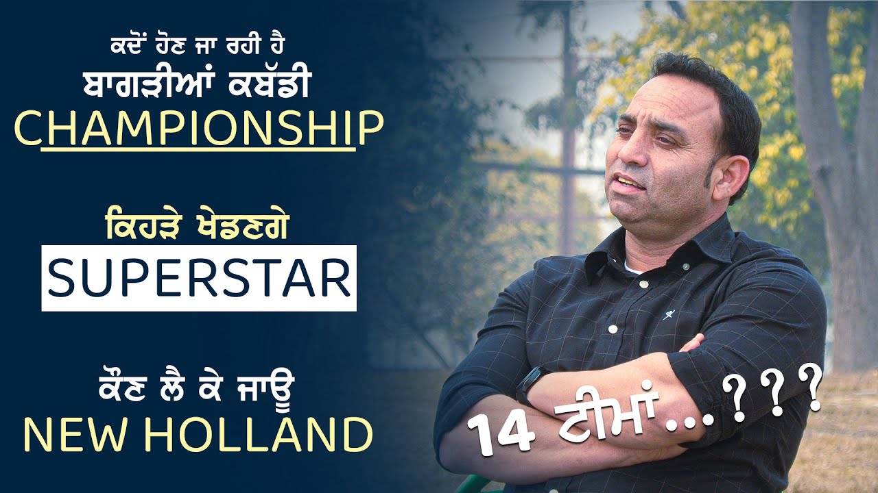 Kala Bagrian | Information Bagrian Championship 07 Feb 2024 | Kabaddi ...