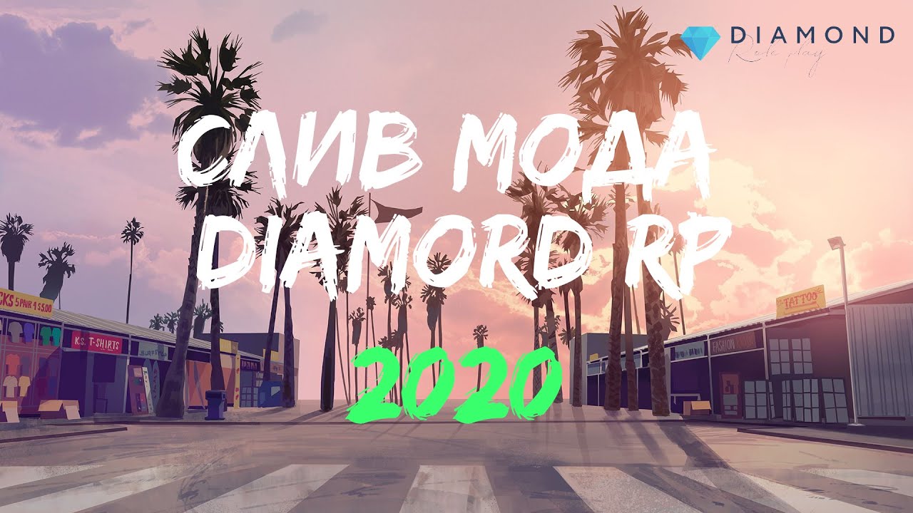 СЛИВ МОДА DIAMOND RP GOLD ПОСЛЕДНИЕ ОБНОВЛЕНИЯ, ФИКС БАГОВ - YouTube