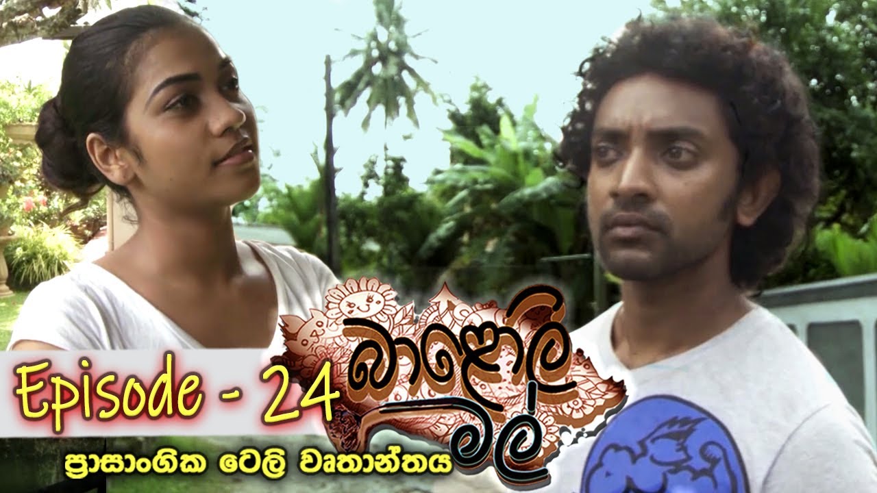 "baloli Mal" | Episode 24 | Sinhala Tele Drama (a Director's Cut) - YouTube