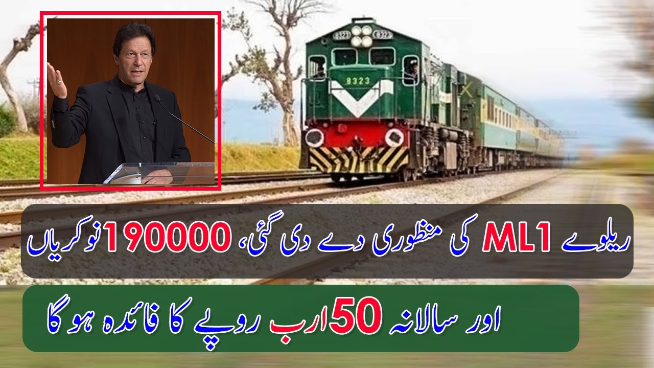 Railway ML1 Project = 190,000 Jobs & Rs 50 Billion Every Year - YouTube