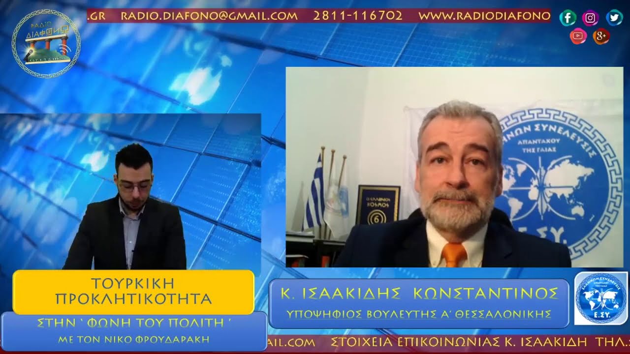 ΚΩΣΤΑΣ ΙΣΑΑΚΙΔΗΣ Η ΤΟΥΡΚΙΚΗ ΠΡΟΚΛΗΤΙΚΟΤΗΤΑ - YouTube