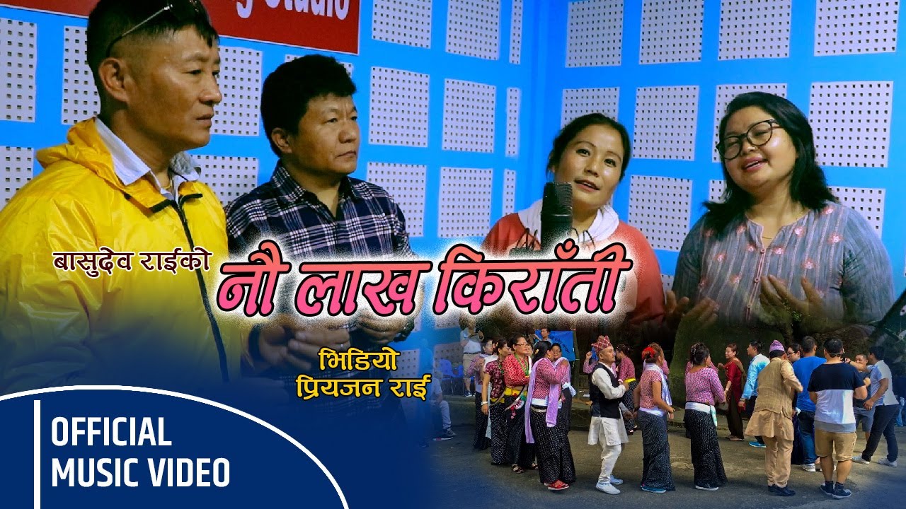 Nau Lakh Kirati || नौ लाख किराँती || Basudev Rai, Shibasangam Rai, Radha Rai, Sarita Rai - YouTube