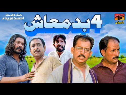 4 Badmash | Akram Nizami | TP Comedy