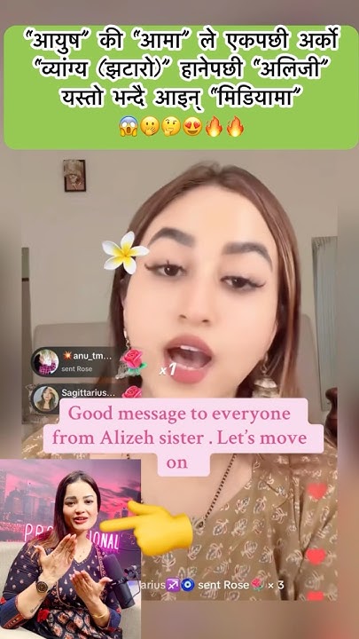 Alizeh Jamali ले Aayoush Singh Thakuri कि “आमा” लाई दिइन् यस्तो खत्रा जवाफ / Nanu Singh / Izzu ...