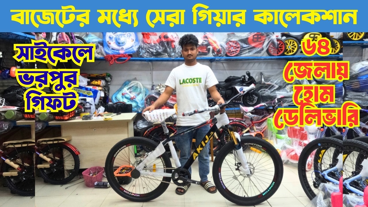 cycle : Akij intigator - 26" | #cycleprice #allcycleprice #gearcyclebd ...