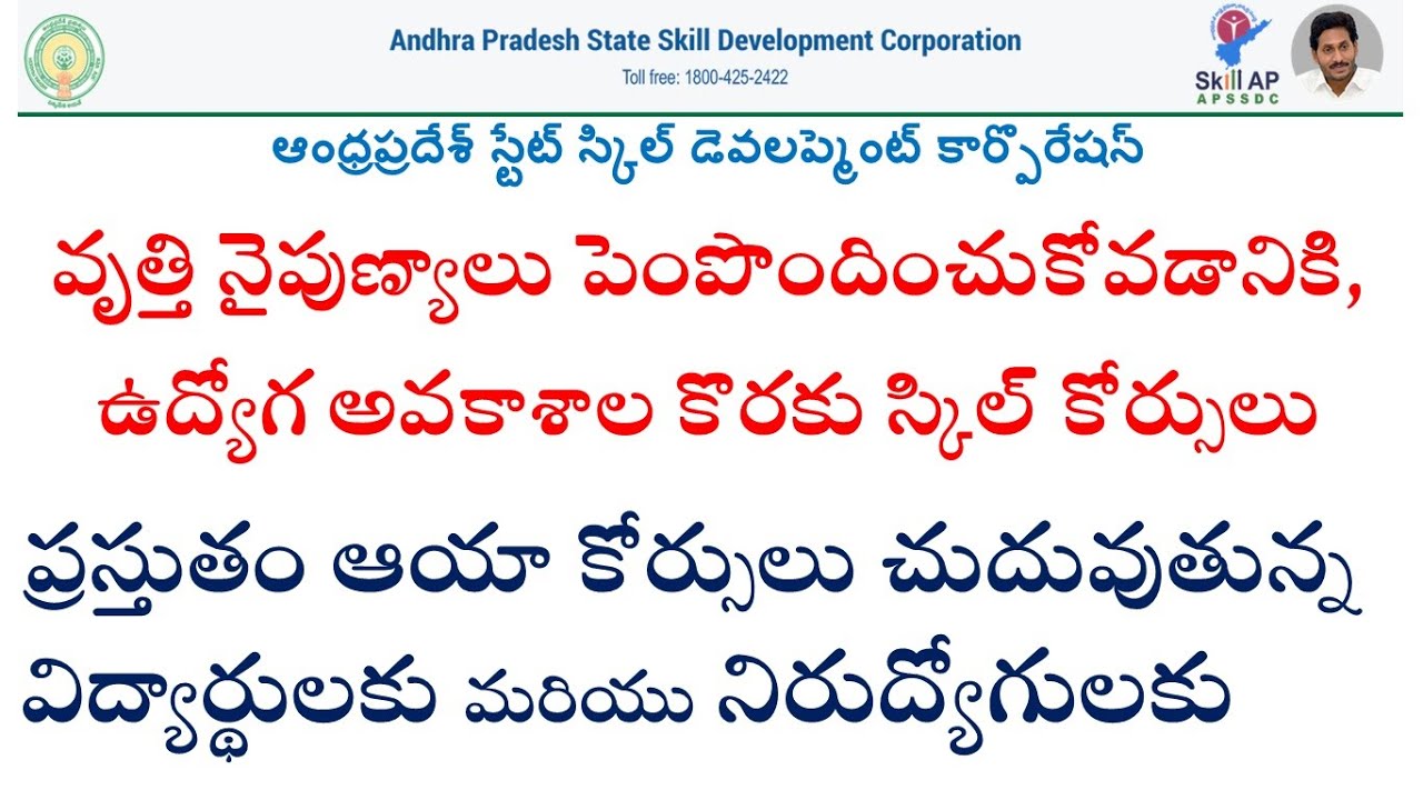 ap skill development courses list | apssdc registration process telugu ...