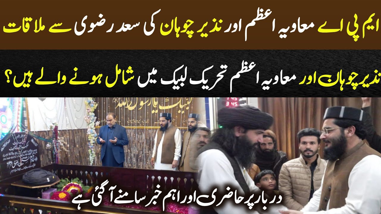Nazeer Chuhan And Ameer Mavia Azam Meeting Saad Rizvi | Big News TLP ...