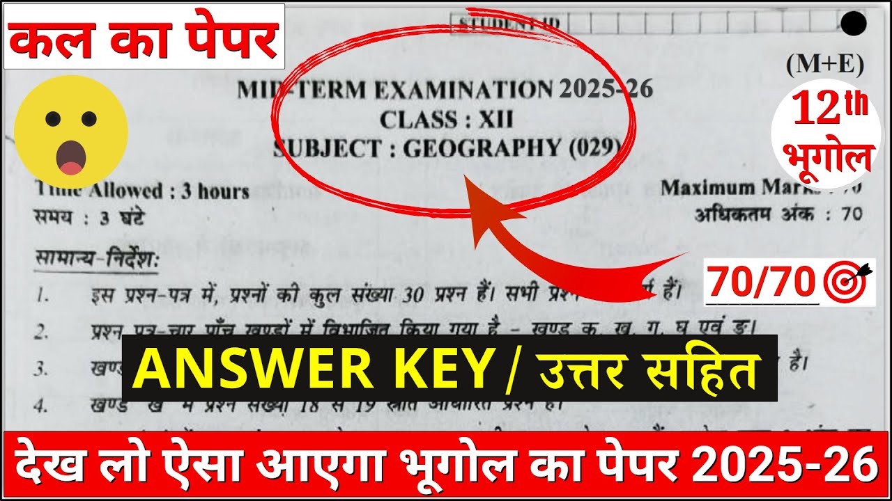 class 12 geography mid term question paper 2025-26 | class 12 geography ...