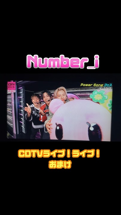 【Number_i】おまけ CDTVライブ！ライブ！ - YouTube