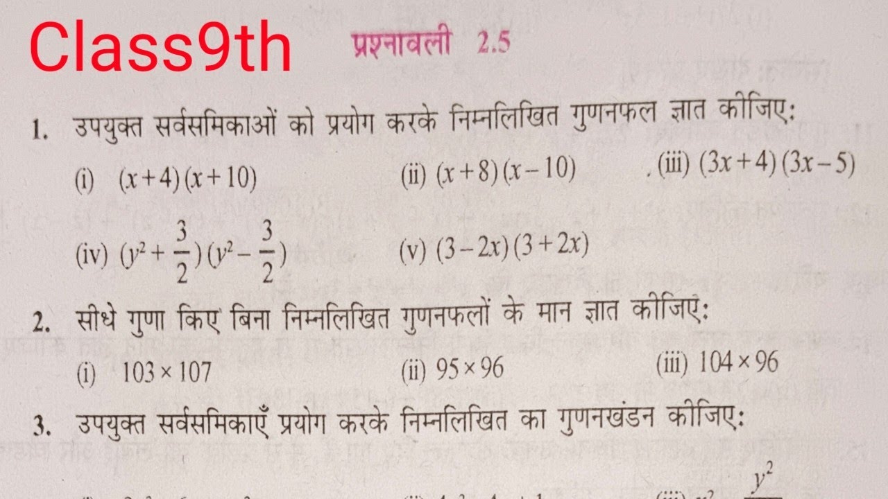 Class 9th Chapter 2 Exerices 2 5 Question 3 In Hindi Mediyam class-9th-chapter-2-exerices-2-5-question-3-in-hindi-mediyam