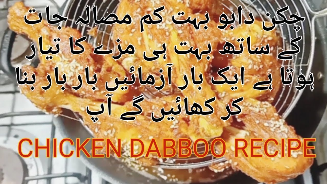 Chicken Daboo recipe | Fry chicken at home | how to make chicken Daboo ...