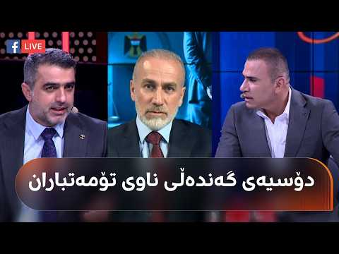 بەپەلە.. لەسەر پرسی گەندەڵی لە ستۆدیۆی رەنج سەنگاوی هەرایە