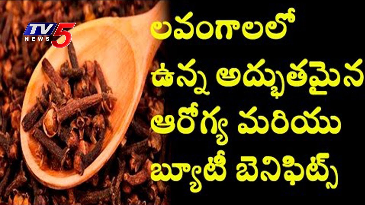 Benefits & Medicinal Uses Of Cloves ( Lavangalu ) | Veda Vaidhyam #13 ...