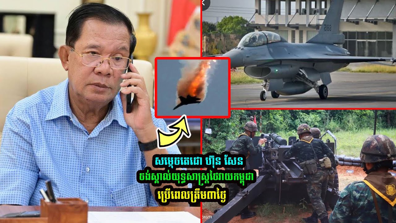 សម្តេច តេ ជោ ហ៊ុន សែន៖ ចង់ ស្គាល់ យុ-ទ្ធសាស្ត្រ ថៃវា/////យ ក/ម្ពុជា ...