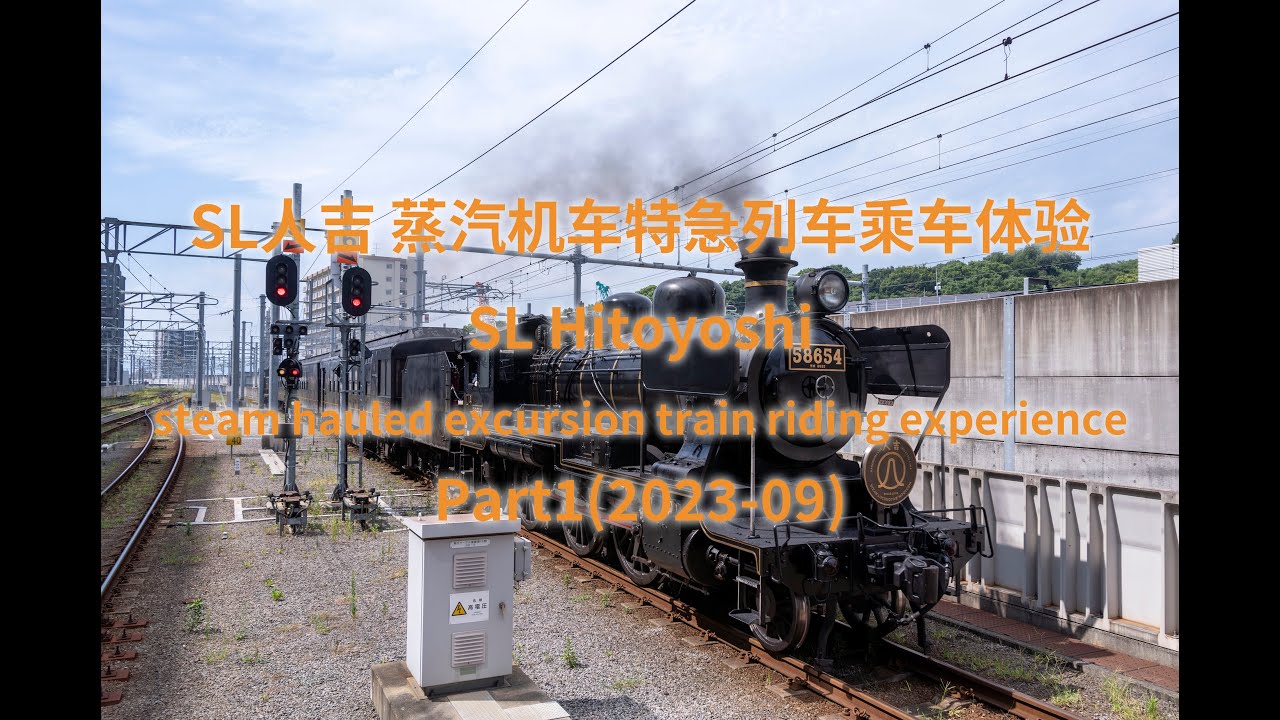 SL Hitoyoshi steam hauled excursion train riding experience Part1(2023 ...