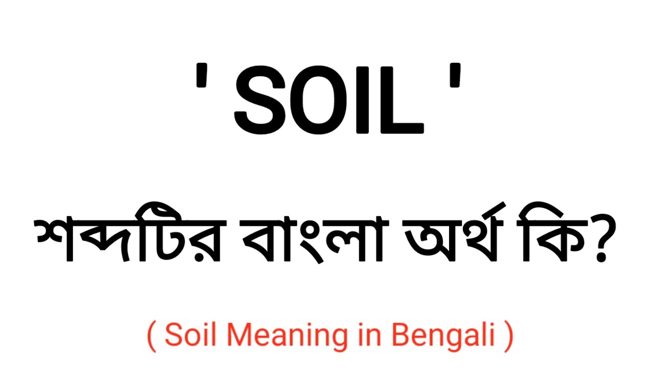 Soil Meaning In Bengali Soil Bengali Word soil-meaning-in-bengali-soil-bengali-word