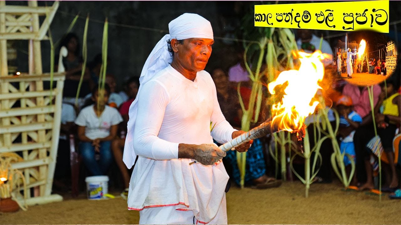 Dewol Maduwa / Gammaduwa - Kala Pandam Pujawa (කාලපන්දම් පූජාව - දෙවොල් ...