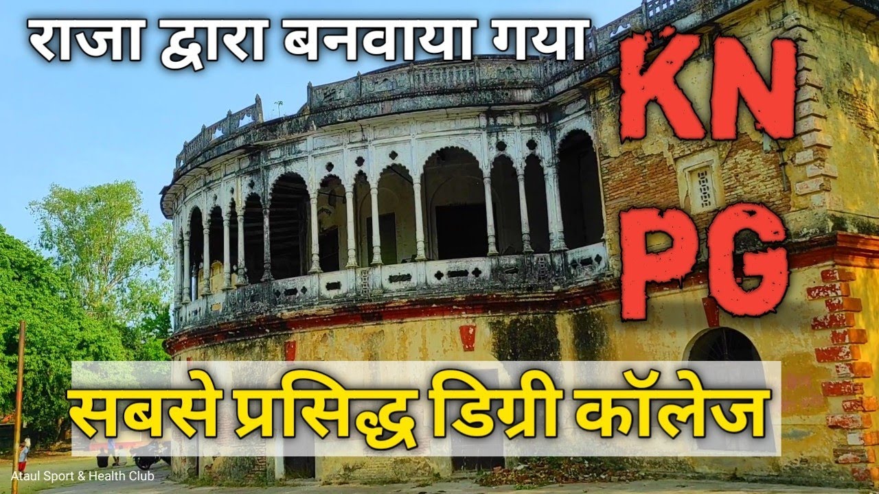 KNPG Gyanpur || काशी नरेश राजकीय स्नाकोत्तर महाविद्यालय ज्ञानपुर ...