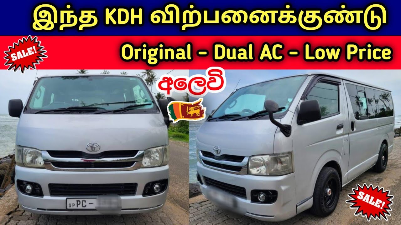 🔴 இலங்கையில் இந்த KDH VAN விற்பனைக்கஉ உள்ளது | Used KDH Van Sales ...