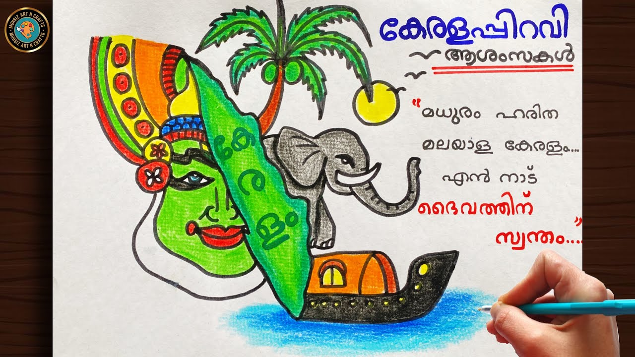 Kerala piravi drawing easy 2024👍| എളുപ്പത്തിൽ കേരളപിറവി പോസ്റ്റ ...