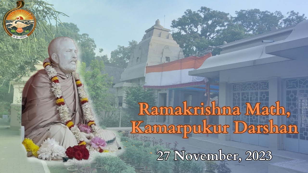 27 November '23 || Ramakrishna Math Kamarpukur Darshan - YouTube