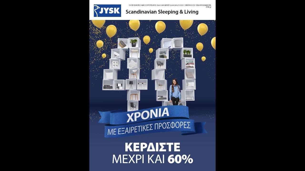 JYSK ΕΛΛΑΔΑΣ: 28.03-10.04.2019 ΦΥΛΛΑΔΙΟ ΠΡΟΣΦΟΡΩΝ - YouTube