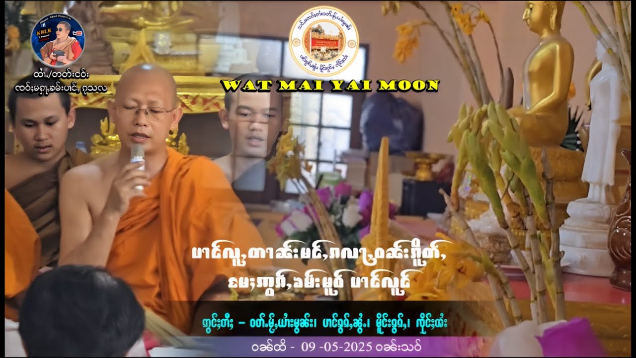 Creating good Karma, Offering Lunch to the monk of Shan People KBLK Channel - YouTube