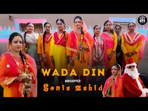 new christmas geet 2024 wada din worshipper sonia zahid - YouTube