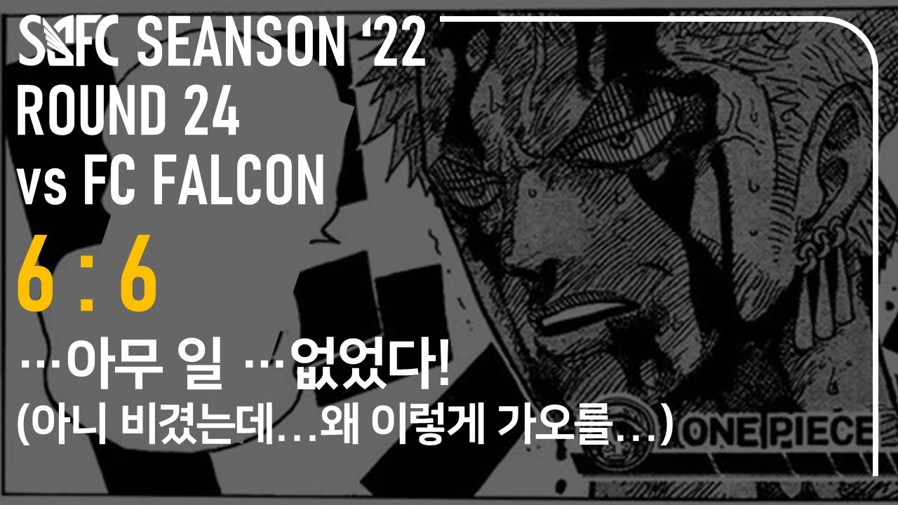 SEASON 22 | 25R | SGFC vs FC FALCON - YouTube