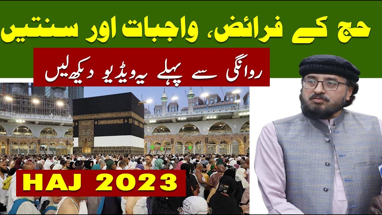 Haj Kae Faraiz , Wajbat aor Sunnataen by Allama Shafaat Rasool - YouTube