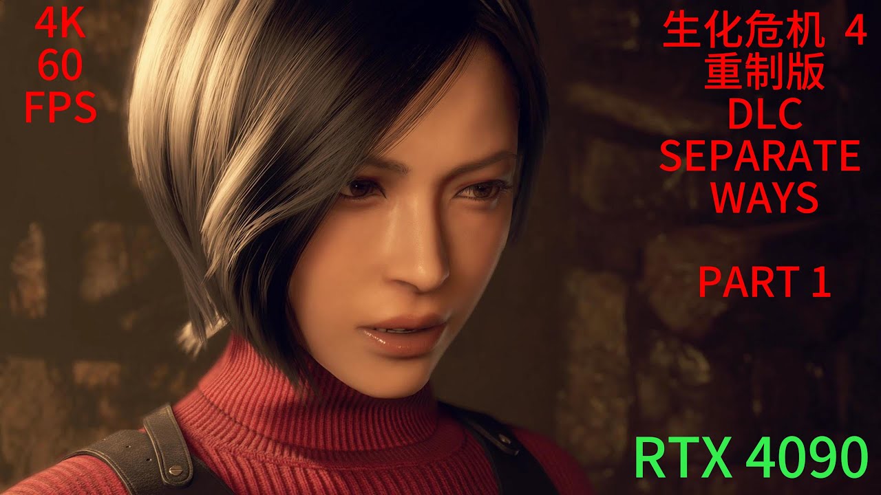 生化危机 4 (重制版) ( DLC separate ways ) ( 4k 60 FPS ) part 1 resident evil 4 remakes DLC - YouTube