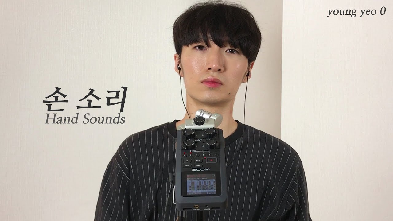 한국어 ASMR Hand Sounds 손으로 내는 소리 + 잡담 / ASMR 남자 - YouTube