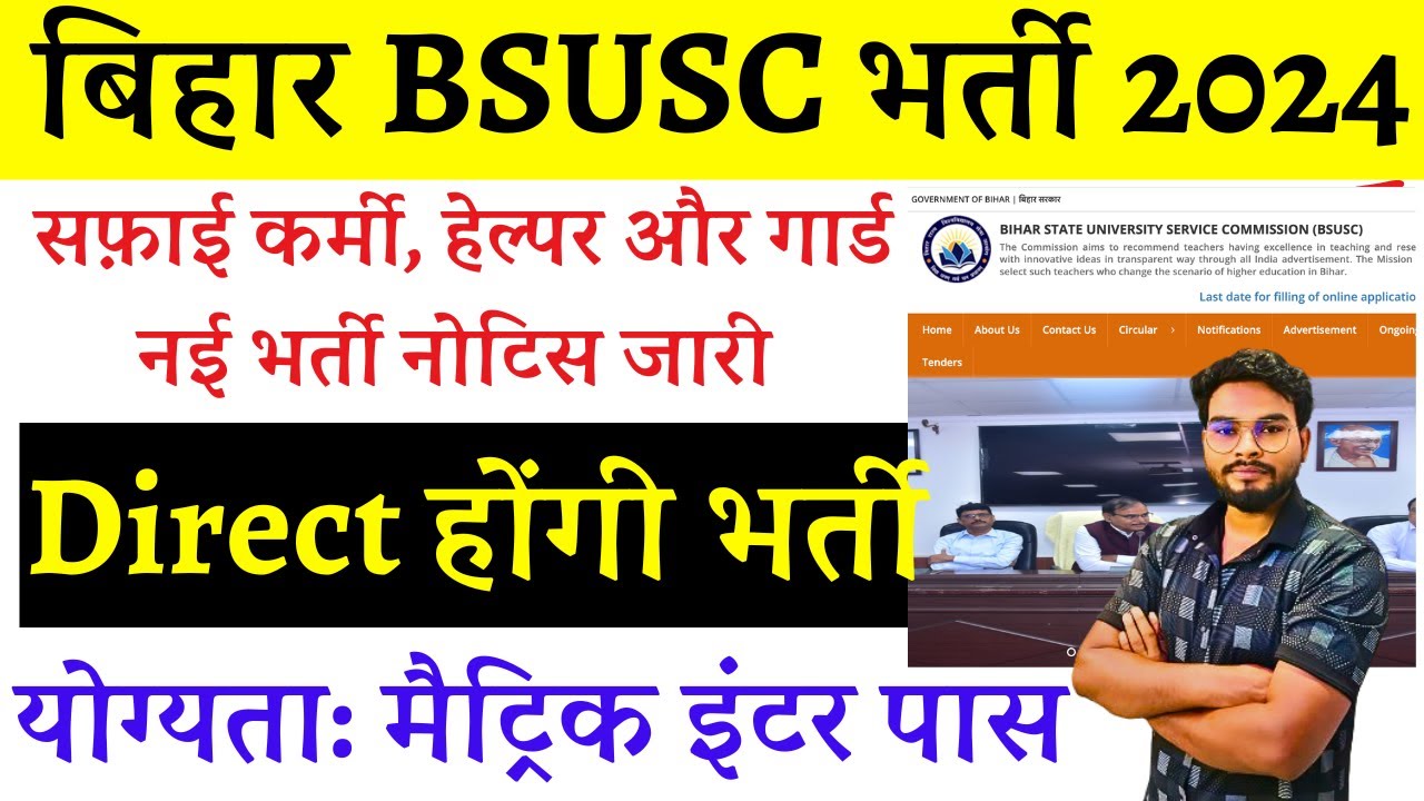 Bihar BSUSC Vacancy 2024: बिहार की नई बहाली गार्ड, हेल्पर सफ़ाईकर्मी ...