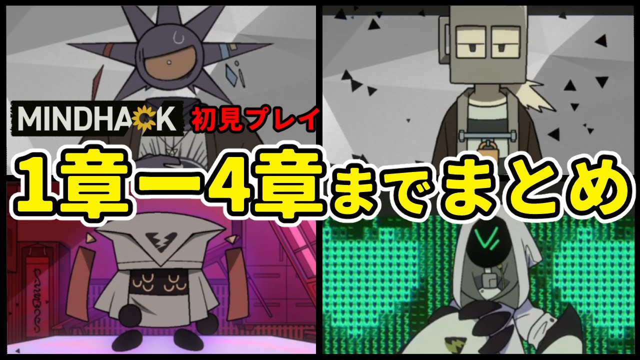 #1【MINDHACK】性癖開花！？悪い人をハッピーな人格に変える良いお仕事です【Vtuber】 - YouTube