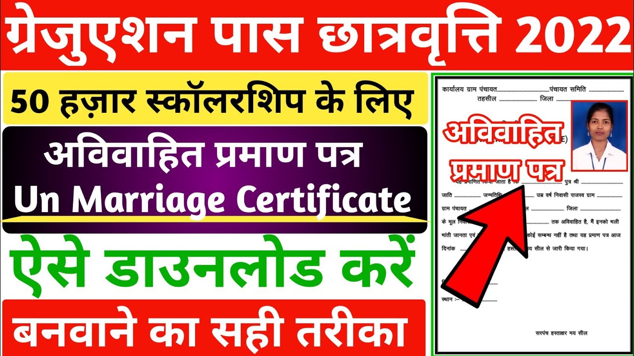 🔴 Graduation Scholarship un marriage certificate kaise banaye ...