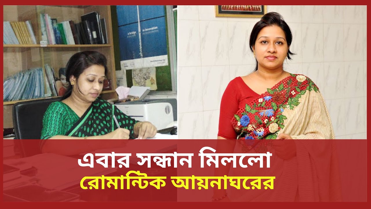 এবার সন্ধান মিললো রোমান্টিক আয়নাঘর | Mala Khan| BRICM | Uttar Bengal ...