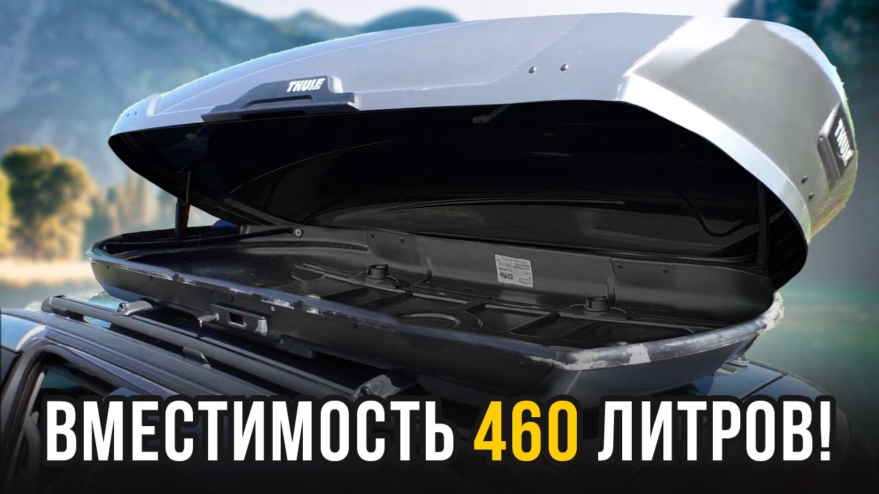 ТОП-5 Багажных боксов от 14 000 рублей. Какой автобокс выбрать? - YouTube