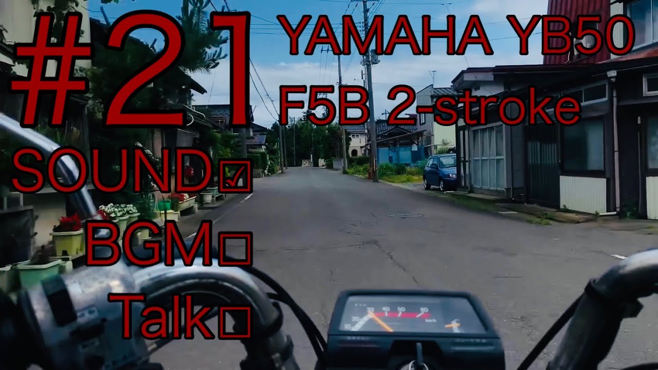 21 ヤマハ YAMAHA YB50 F5B 2-stroke ツーリング 2スト Engine Exhaust Sound touring ...